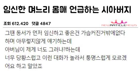 임신한 며느리 몸ㅁ 언급하는 시아버지 미래의 기술과 혁신 전문가