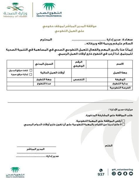 نموذج طلب موافقة التطوع Pdf