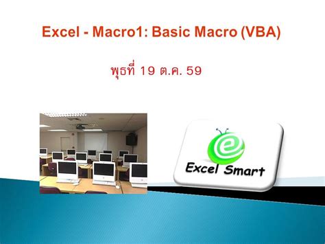 Excel Smart Excel Smart เปิดอบรมหลักสูตร Microsoft