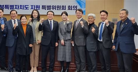 전북도의회 특별자치도 특위 출범특례 입법화 지원 전북도의회 특별자치도 특위 출범특례 입법화 지원