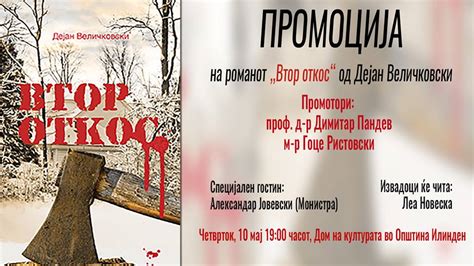 Населба Илинден Naselba Ilinden ПОКАНА ЗА СИТЕ ЉУБИТЕЛИ НА ПИШАНИОТ ЗБОР Денес четврток 10