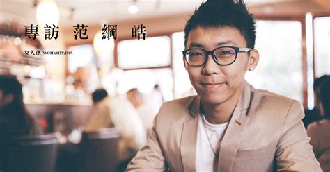 半路出家的女性主義！性解放の學姊——范綱皓：「解放的不只情慾，更是所有人的自由」｜性別力 Gender Power