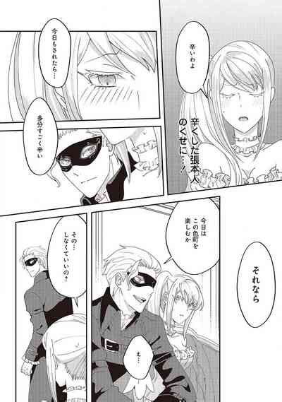 悪役令嬢に転生したけど、破局したはずのカタブツ王太子に溺愛されてます！？ 1 18 Nhentai Hentai Doujinshi And Manga