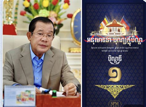 សម្តេចតេជោ ហ៊ុន សែន៖ អនុមោទនាពិធីបុណ្យភ្ជុំបិណ្ឌ «បិណ្ឌ១