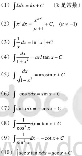 定积分基本公式百度知道