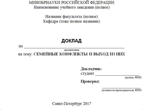 Правильное оформление доклада по ГОСТУ