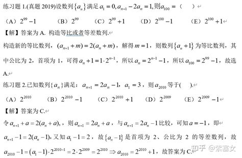 管理类联考数学构造等差数列或等比数列 知乎