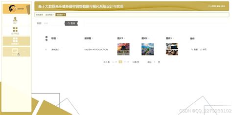 212java Ssm Springboot基于大数据的运动用品健身器材销售数据分析可视化系统（源码文档运行视频讲解视频） Csdn博客