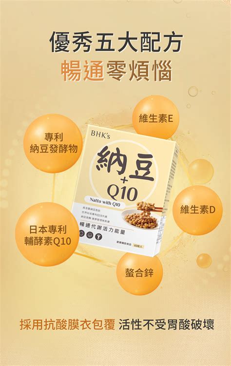 BHK s 專利納豆 Q10錠 60粒 盒 2盒組循環健康