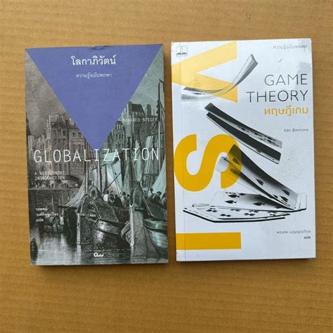 โลกาภิวัตน์ ความรู้ฉบับพกพา Game Theory ทฤษฎีเกม Shopee Thailand