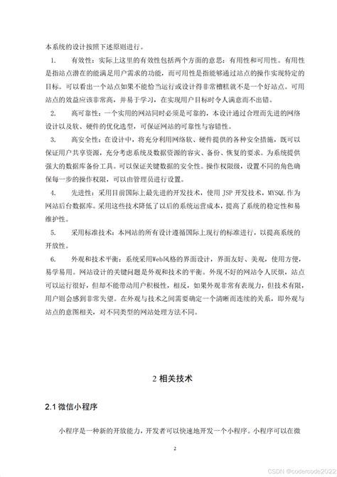 Weixin小程序的在线订餐系统（30123） Csdn博客