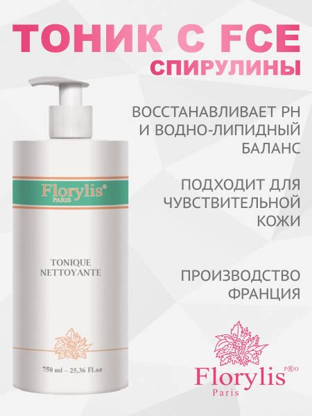FLORYLIS PRO Увлажняющий тоник с FCE спирулины, 750 мл - купить с ...
