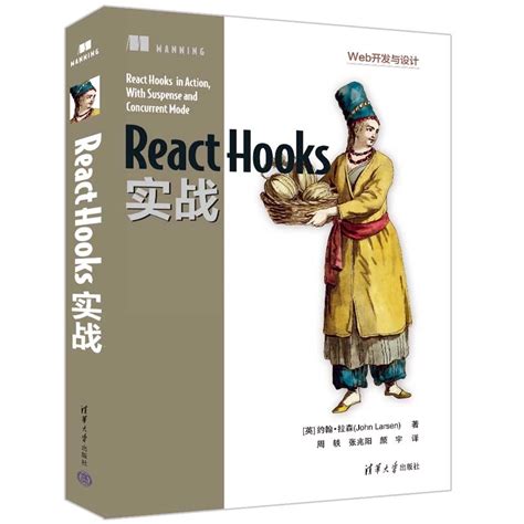 React Hooks 實戰 天瓏網路書店