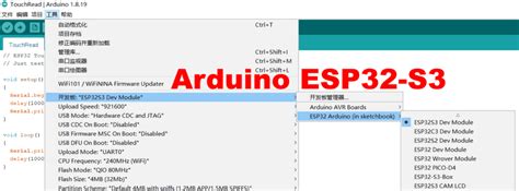 Esp32 S3 Arduino環境搭建 張志豪