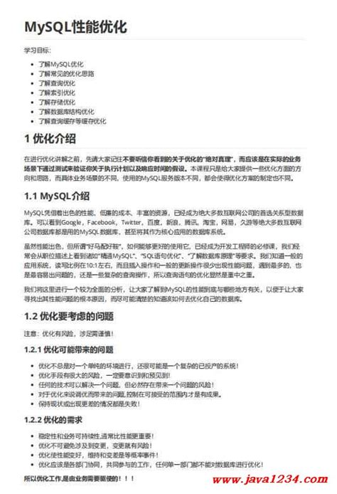 Mysql性能优化 Pdf 下载java知识分享网 免费java资源下载