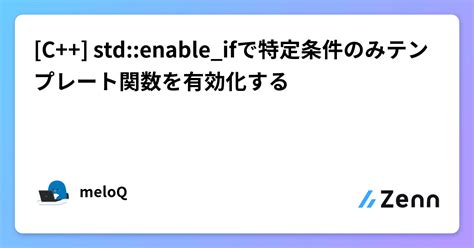 [c ] std enable ifで特定条件のみテンプレート関数を有効化する