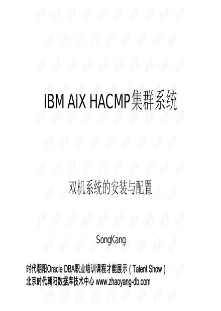 Ibmaixhacmp集群系统 双机系统的安装与配置ibm双机集群配置资源 Csdn文库