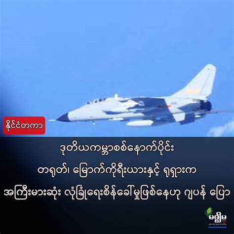 Mizzima ဂျပန်နိုင်ငံအနေဖြင့် ဒုတိယကမ္ဘာစစ်နောက်ပိုင်း အကြီးလေးဆုံး