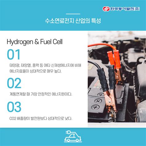 국가별 수소연료전지자동차 개발 현황을 알아보자 👀 ⠀ 📌 위 한국동서발전주 공식페이스북
