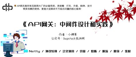 Github Fuzhengweiapi Gateway 《api网关：中间件设计和实践》—— 微服务设计，源码级体验！