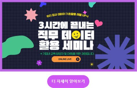 3시간에 끝내는 직무 데이터 활용 세미나 B2b It 미디어 플랫폼