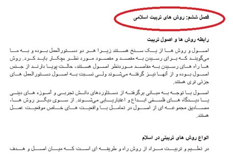 دانلود فایل خلاصه کتاب تعلیم و تربیت اسلامی همه فصول فاپول