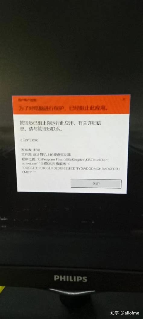 “管理员已组织你运行此应用，有关详细信息，请联系管理员。”如何解决？（亲测有效） 知乎