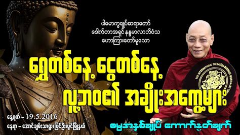 ရွှေတစ်နေ့ ငွေတစ်နေ့ လူ့ဘဝ၏ အချိုးအကွေ့များ Youtube