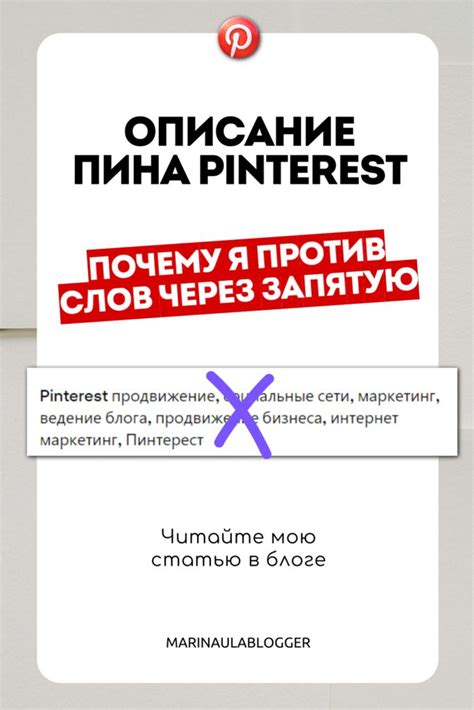 Описание пина в Pinterest добавить ключевые слова или написать текст Маркетинг Презентация