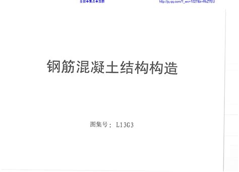 l13g3图集59页 l13g3图集60页 l13g3图集61页 第6页 大山谷图库