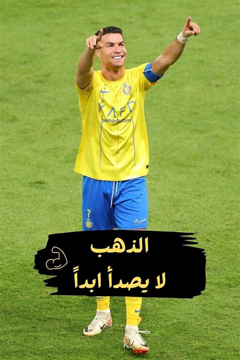 خلفيات كريستيانو رونالدو، أجمل صورخلفيات رونالدو مجلة زينة