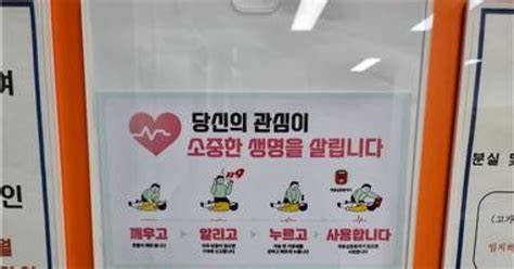 금천구시설관리공단 관내 사업장에 ‘qr코드 심폐소생술 안내판 설치