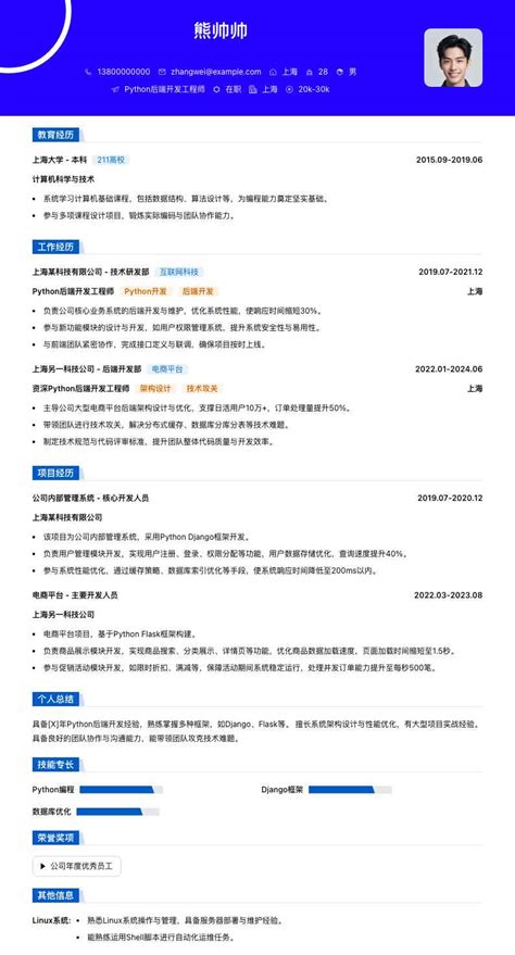Python简历 Python简历模板在线制作 熊猫简历 Python简历 Python简历模板在线制作 熊猫简历