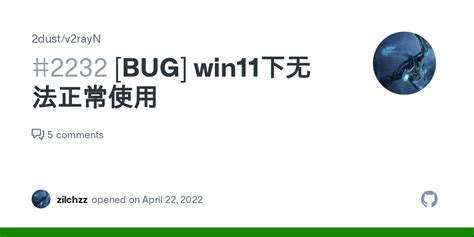 BUG win 下无法正常使用 Issue dust v rayN GitHub