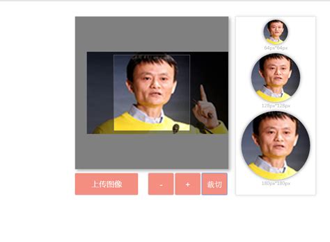 前端插件——头像截图上传插件的使用（带后台） Csdn博客