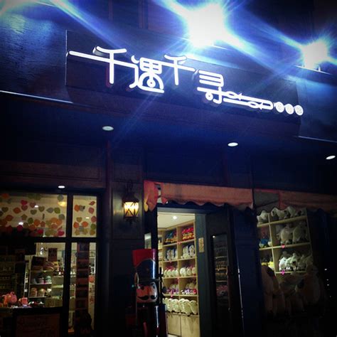 2024千遇千寻旅行馆购物 夜色里好看的蓝底白字招牌 去哪儿攻略