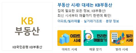 Kb 국민은행 주택 시세 바로가기 신청 접수중