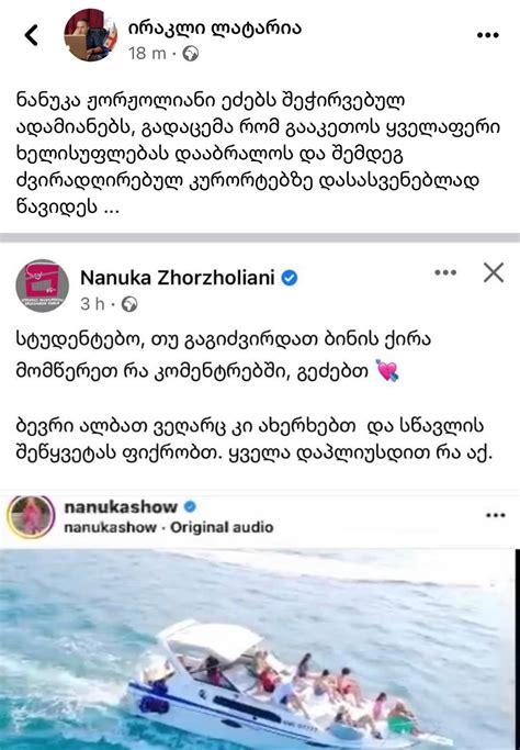 ირაკლი ლატარია ნანუკა ჟორჟოლიანი შეჭირვებულ ადამიანებს ეძებს რომ ყველაფერი ხელისუფლებას