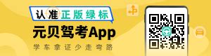 驾考资讯 驾驶技术 学车视频 学车小游戏 考试技巧 理论学习 桩训路训 香车美女 学车趣事 驾驶员考试