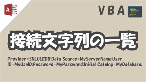 【access】マクロとvbaの違いと使い分け方を解説 工場エンジニアのaccessスキル