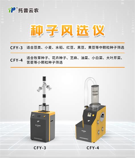CFY 4种子风选净度仪 托普仪器