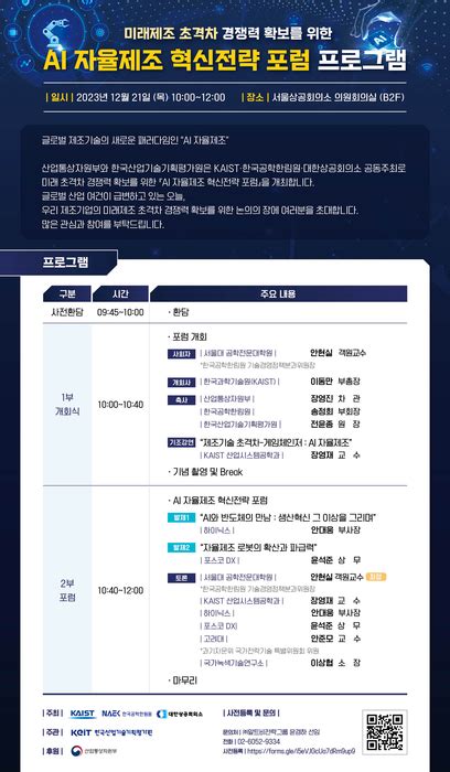 산업부 Keit Ai 자율제조 혁신전략 포럼 초격차 경쟁력 확보해야” 전자신문
