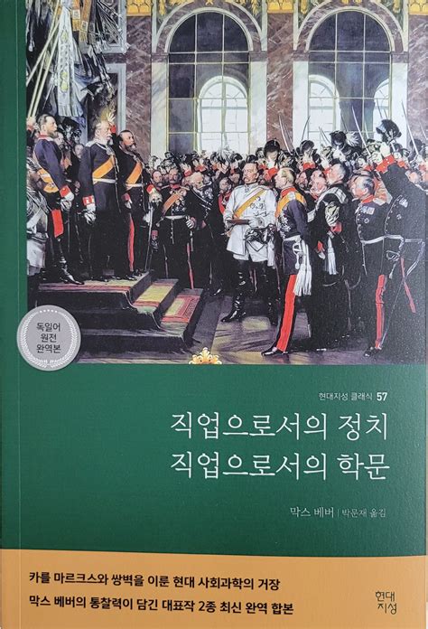 인간 사회의 정치와 학문에 대한 고 사락리뷰