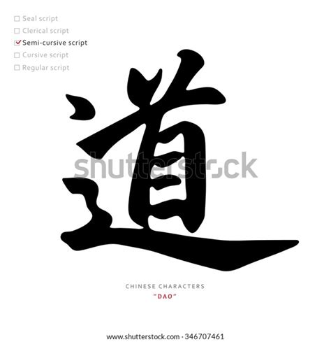 Dao Symbol Over 1854 Royalty Free Licensable Stock Illustrations