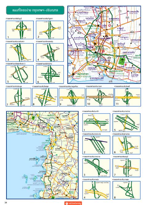 แผนที่ทางหลวงประเทศไทย Resize Bee Krit หน้าหนังสือ 36 พลิก Pdf ออนไลน์ Pubhtml5