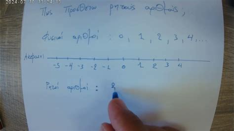ΜΑΘΗΜΑΤΙΚΑ Β΄ ΓΥΜΝΑΣΙΟΥ ΠΩΣ ΠΡΟΣΘΕΤΩ ΡΗΤΟΥΣ ΑΡΙΘΜΟΥΣ Youtube