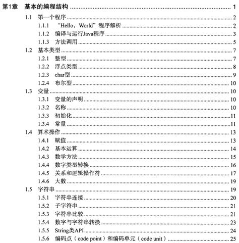 写给大忙人看的JAVA核心技术 pdf 个人文章 SegmentFault 思否