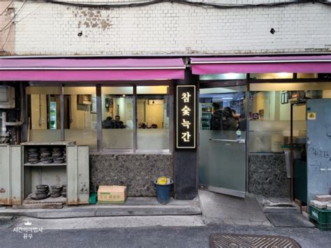 을지로 참숯늑간 맛보단 레트로한 분위기 회식장소 네이버 블로그