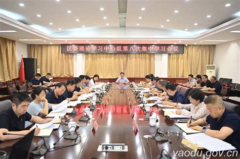 区委理论学习中心组召开学习会议 崔绍民主持 政务要闻 尧都区人民政府门户网站