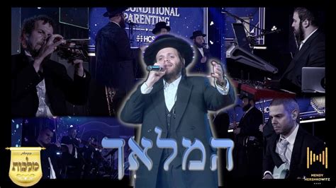 זאנוויל ויינברגר מקהלת מלכות ומנדי הרשקוביץ מרגשים עם מחרוזת
